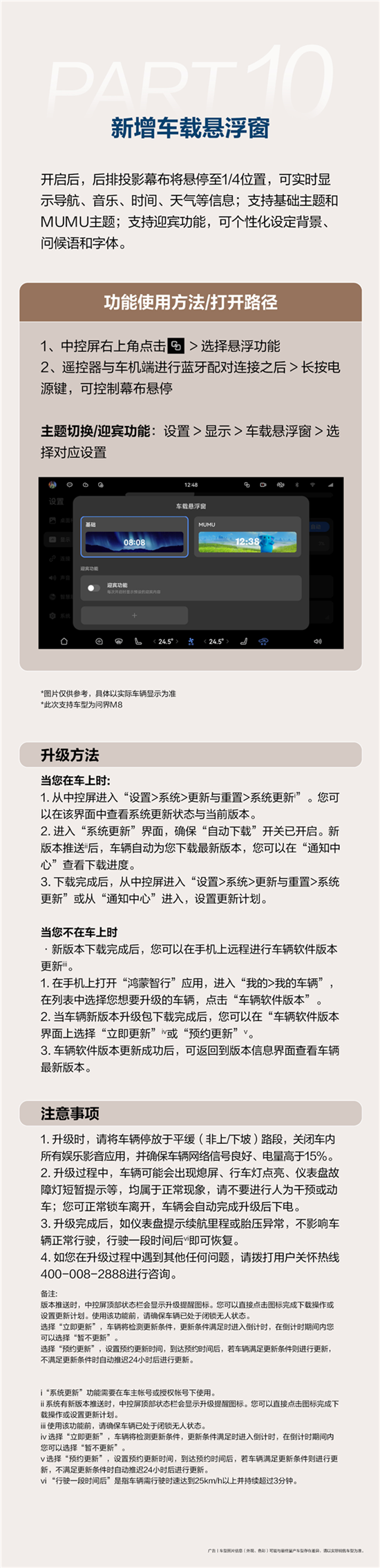 问界M9/M8再迎OTA升级：10大新功能 - 车质网