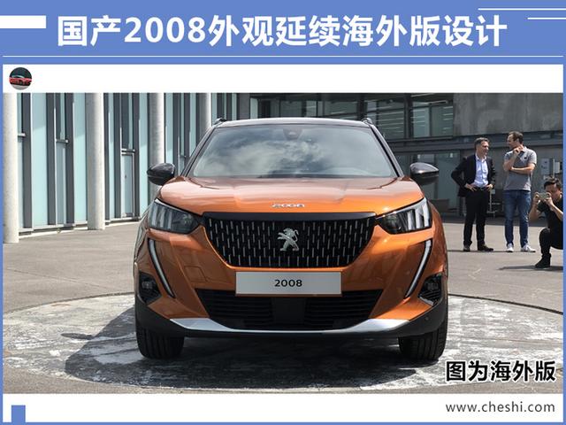 标致全新2008国产下线，车身大幅加长，即将上市论坛 - 车质网